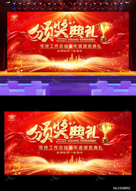 红色喜庆集团企业年会颁奖典礼舞台背景设计图片下载 红动中国
