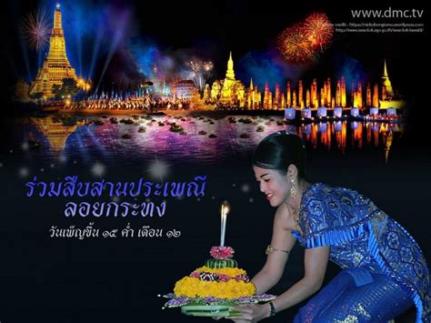 วันลอยกระทง ภาพวันลอยกระทง