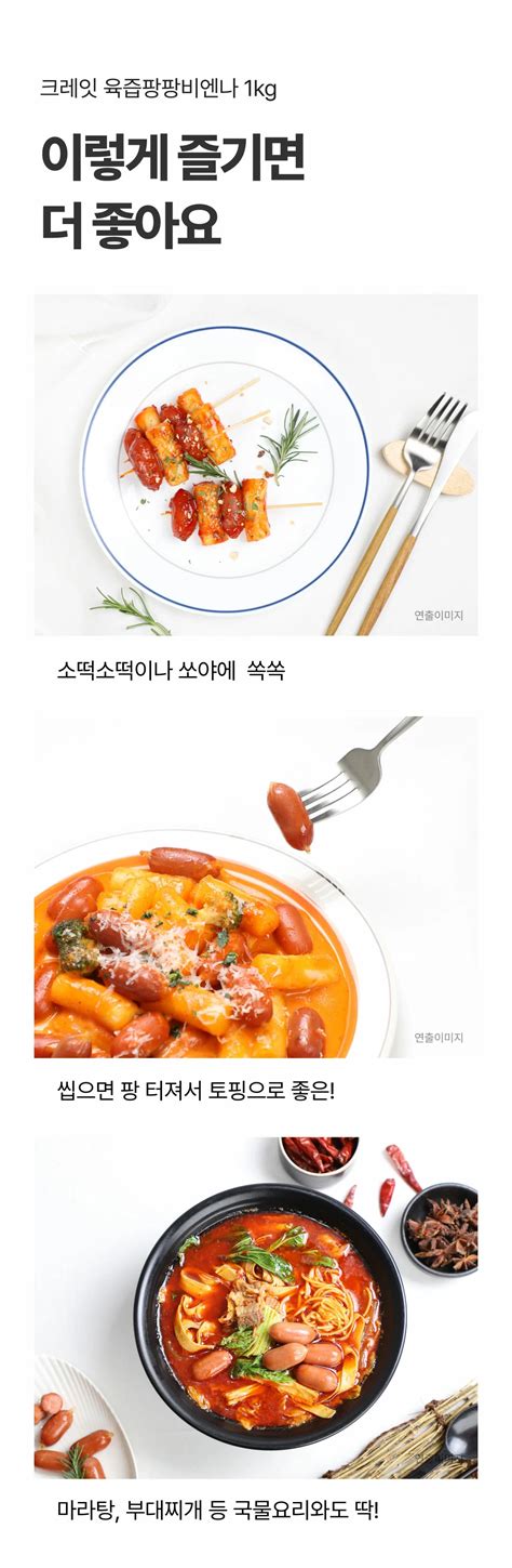 크레잇 육즙팡팡 비엔나 1kg 상품상세 Cj더마켓 Cj제일제당 공식몰
