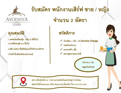 ตำแหน่งงานว่าง สำนักงานจัดหางานจังหวัดพระนครศรีอยุธยา