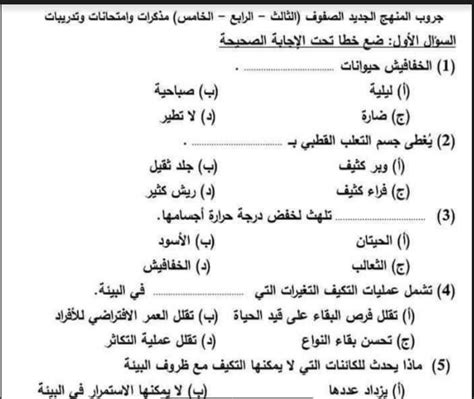 مراجعة ليلة الامتحان علوم بالاجابات للصف الرابع الابتدائى الترم الاول 2023 شهر اكتوبر