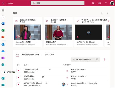 microsoft 365 microsoft streamスタート ページ プレビュー microsoft stream microsoft learn