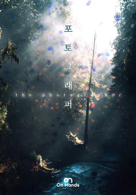 포토그래퍼photographer 웹소설 카카오페이지
