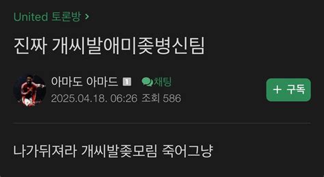 실시간 맨유 팬카페 ㄷㄷㄷㄷㄷㄷ 유머 움짤 이슈 에펨코리아