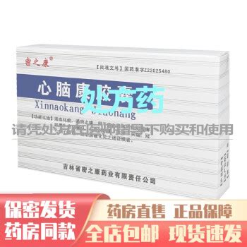 密之康 心脑康胶囊36粒 盒治疗冠心病心绞痛脑动脉硬化头痛眩晕胸闷心绞痛心脏药新脑康非五福心脑康 5盒图片 价格 品牌 报价 京东