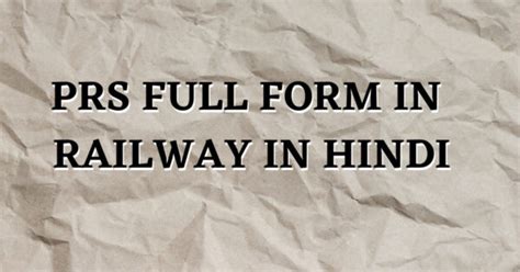 Prs Full Form In Railway In Hindi Prs Ka Kya Matlab Hai