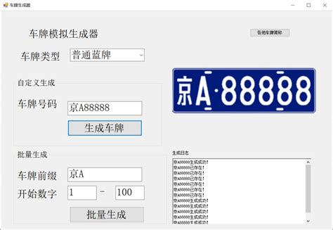 车牌模拟生成器：python38opencv代码实现与商业应用前景（c、python 开发包sdk）python生成车牌 Csdn博客
