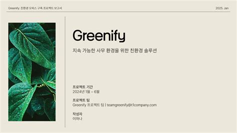 베이지 심플한 프로젝트 보고서 툴디 Tooldi