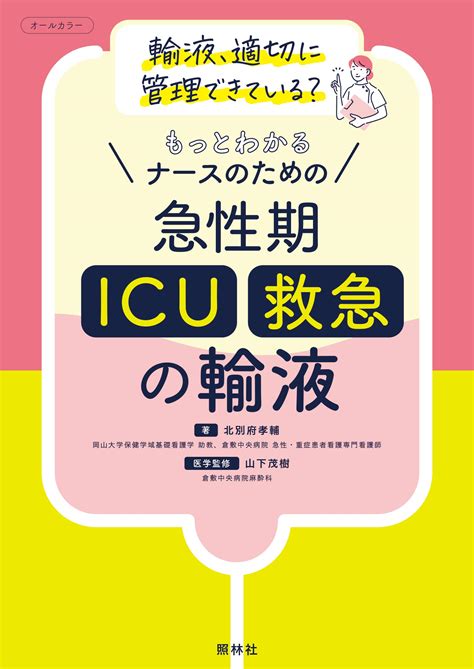 Icu