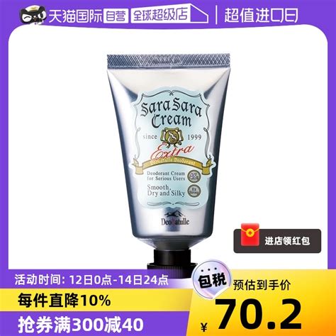 Deonatulle 杜得止汗膏异味消臭石软膏除臭清爽留香止汗露