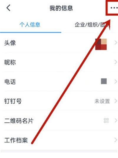 钉钉怎样切换企业和学校 钉钉怎么切换公司和学校 极地安卓资源网