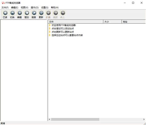 Ftp浏览器下载 Ftp离线浏览器下载 V131 便携版 It猫扑网