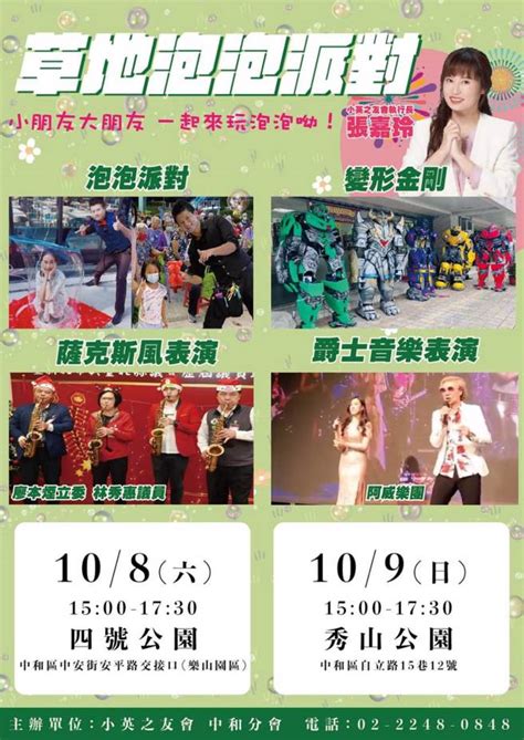 小英之友會執行長張嘉玲周末舉辦「草地泡泡派對」廣邀親子遊 政治 中時新聞網