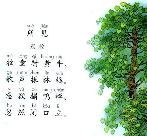 袁枚所见拼音注释翻译及赏析 全故事网
