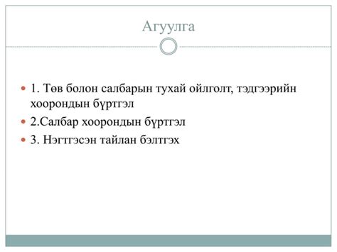 санхүүгийн ахисан түвшний бүртгэл Pptx