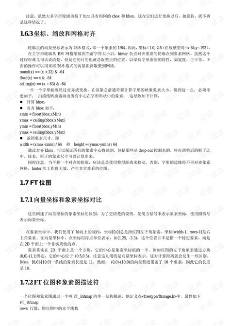 Freetype字体引擎解析与应用指南 Csdn文库