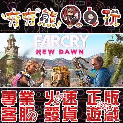 【夯夯熊電玩】 Pc 極地戰嚎5 極地戰嚎4 極地戰嚎3 破曉 野蠻紀源 Far Cry Steam版離線版 蝦皮購物