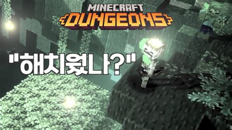 마크 던전스 최고 난이도 가는 이야기 [마던스] Youtube