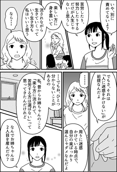 ＜実家に甘え放題！出戻り娘＞妹の励まし「愛おしい子どものためなら」【第8話まんが：長女の気持ち】 ママスタセレクト