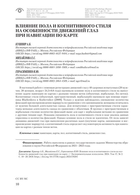 Pdf The Influence Of Sex And Cognitive Style On Eye Movement Patterns