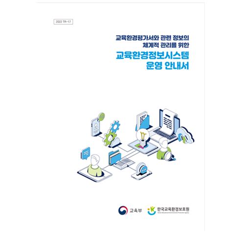 한국교육환경보호원