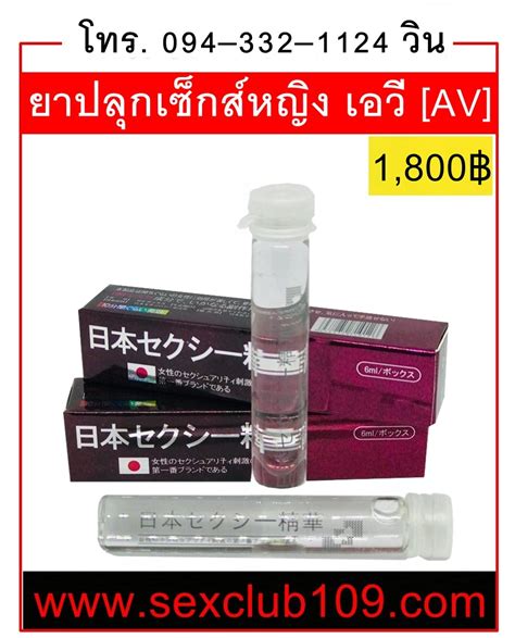 ยาปลุกเซ็กส์หญิง เอวี [av] ยาปลุกเซ็กส์หญิง ชาย ยานอนหลับ ยาเสียสาว รับประกันผลทุกรายการ
