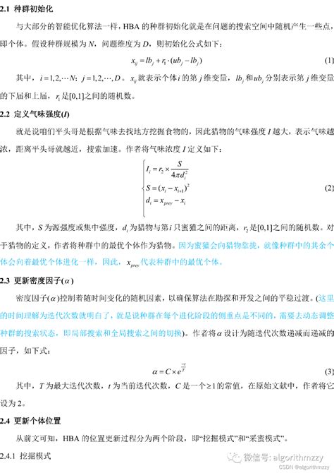 蜜獾算法 hba 含matlab代码 csdn博客