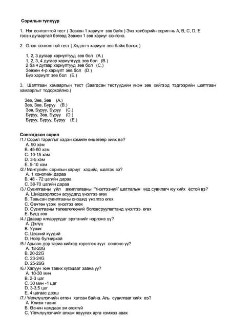 Эмнэлгийн мэргэжилтний ёс зүй 83 Docx