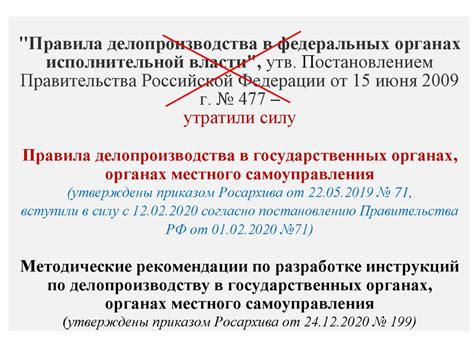 Нормативная правовая база по делопроизводству в исполнительных органах края презентация онлайн