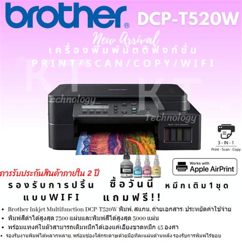 Brother DCP T520W เครองพมพมลตฟงกชนDCP T520Wมาพรอมฟงกชนการใชงาน 3 in 1 Print