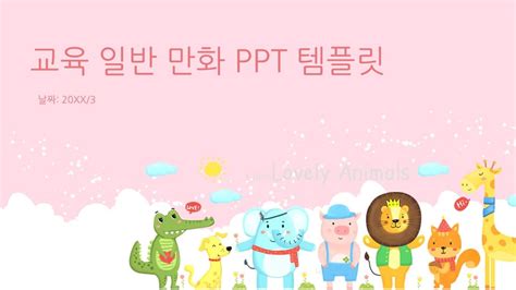 다가오는 프레젠테이션을 위한 무료 만화 배경 Ppt 템플릿 Ppt 템플릿 Pngtree