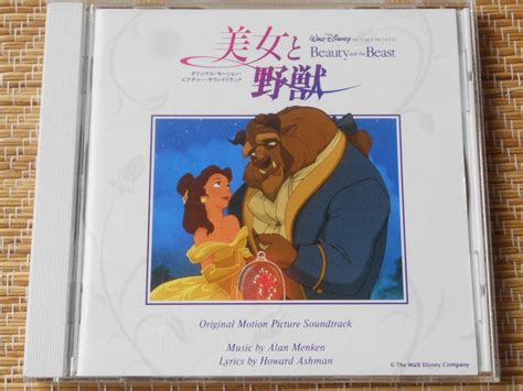 Yahooオークション Cd 「美女と野獣」オリジナル・サウンド・トラ