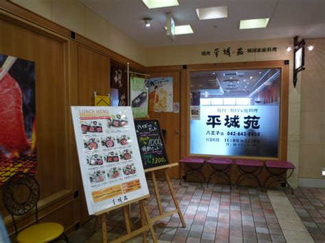 平城苑焼肉八王子東京国内旅行 グルメ旅行見所グルメスポット 日本紀行
