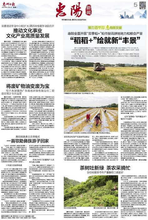 惠阳新闻