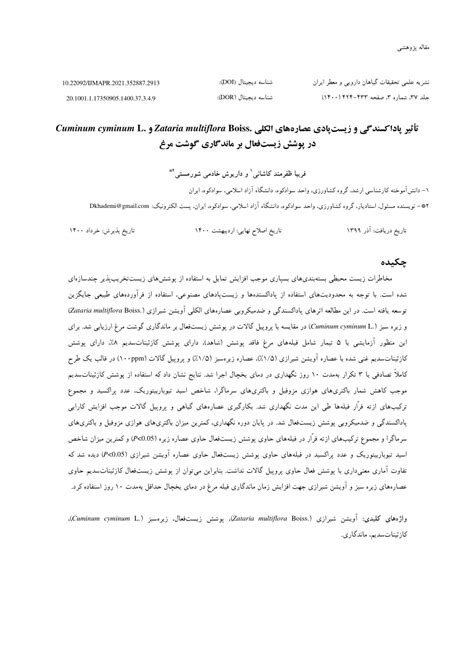 Pdf ‫antioxidant And Antimicrobial Effectsof Zataria Multifloraboiss