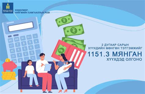 Хүүхдийн мөнгөн тэтгэмжийг олгож эхэллээ