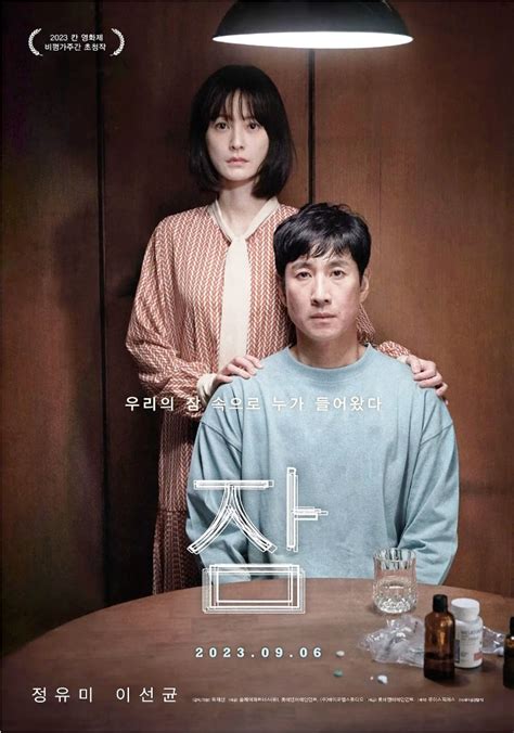 이슈 유머 포스터가 소름인 영화 잠