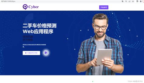 基于机器学习的二手车价格预测及应用实现（预测系统实现）二手车交易数据集 Csdn博客