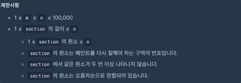 Java프로그래머스 덧칠하기 Java프로그래머스 덧칠하기