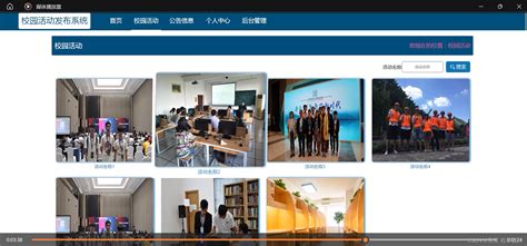 【附源码】java计算机毕业设计校园活动发布系统 源码 mysql 文档 活动发布系统 javaee csdn博客