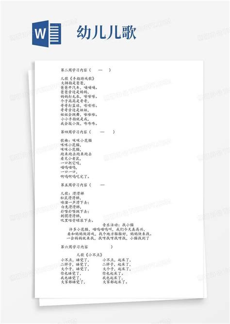 幼儿儿歌Word模板下载 编号lnjyjrgw 熊猫办公