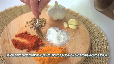 ნიგვზიანი ბადრიჯანი Georgian Gastro Guide Youtube