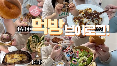 27 먹방브이로그 왜요 제가 자취하면서 배달만 시켜먹는 사람ㅣ허니콤보치킨덮밥 요아정 두바이초코크루아상 크리스피도넛 화과자 샐러디 에그샌드위치 하겐다즈