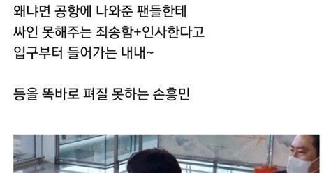허리 펼 시간이 없는 오늘자 손흥민