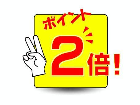 ポイント2倍イラスト無料イラストならイラストAC