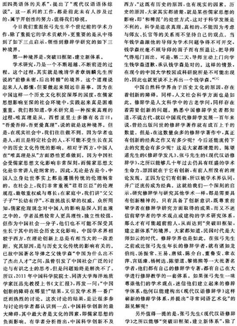 修辞学研究的三境界——张弓《现代汉语修辞学》给我们的启发3语文网 语言文学网 读书 中国古典文学、文学评论、书评、读后感、世界名著、读书