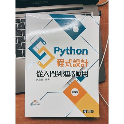 Python程式設計 從入門到進階應用 蝦皮購物
