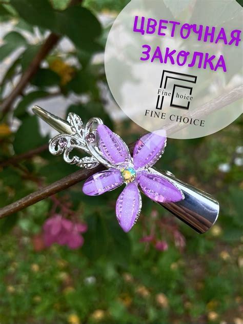 Цветочная заколка для волос заколка зажим сереневая купить с доставкой по выгодным ценам в