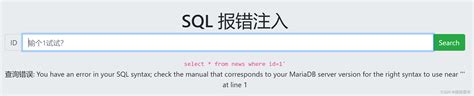 Ctfhub Sqli注入 报错注入sqli Ctf Csdn博客
