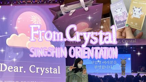 Vlog 2023 성신여대 신입생 오티 브이로그 내가 대학생 Dear Crystal🔮환영키트학식🍚수룡이